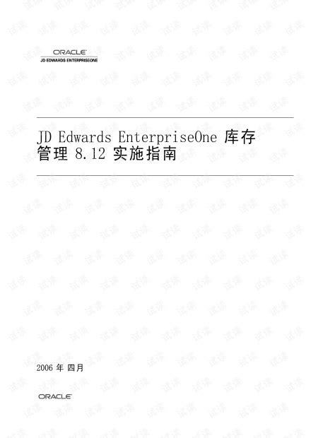 Jde软件操作指南 资源 Csdn下载