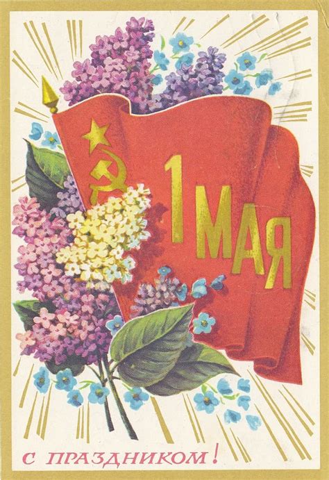Открытки с 1 мая подборка