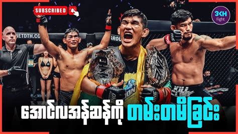 အောင်လအန်ဆန်ကို တမ်းတမိခြင်း Youtube