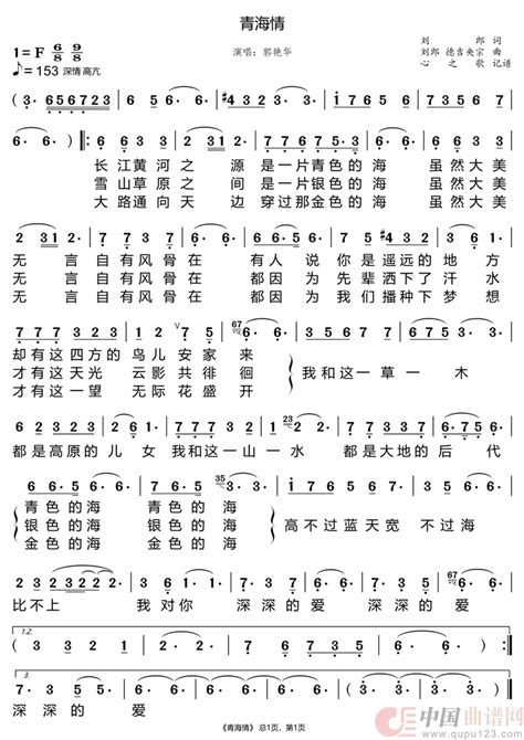 青海情 郭艳华 心之歌个人制谱园地 中国曲谱网