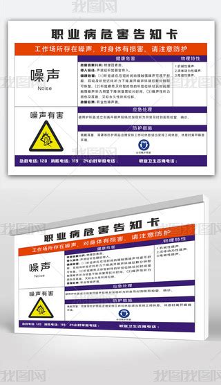 噪声危害标识专题模板 噪声危害标识图片素材下载 我图网