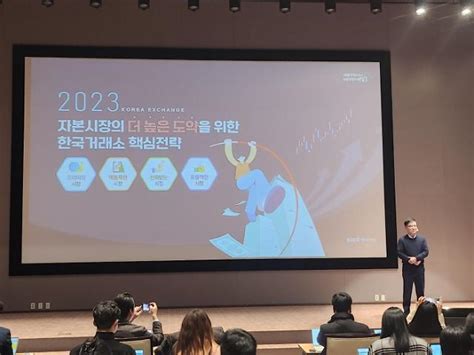 손병두 거래소 이사장 자본시장 코리아디스카운트 극복 아주경제
