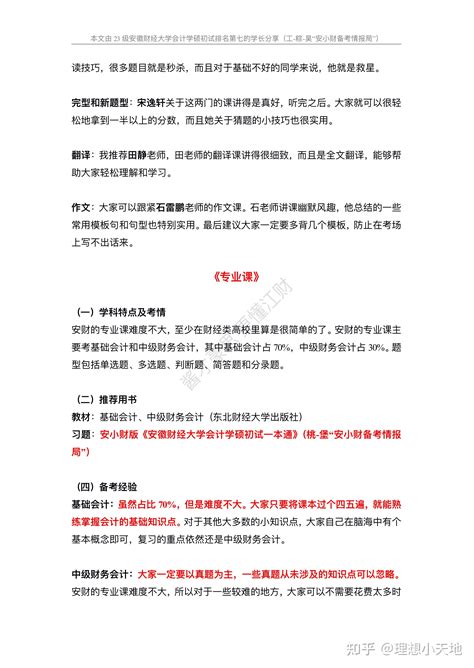 23级安徽财经大学824会计学硕初试排名第七学长的夺分秘诀 知乎