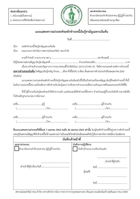 หนังสือขอลดการส่งค่าหุ้นราย สหกรณ์ออมทรัพย์ครู กทม จำกัด