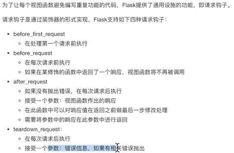 Flask 请求钩子 小呆呆yy 博客园 Flask 请求钩子 小呆呆yy 博客园