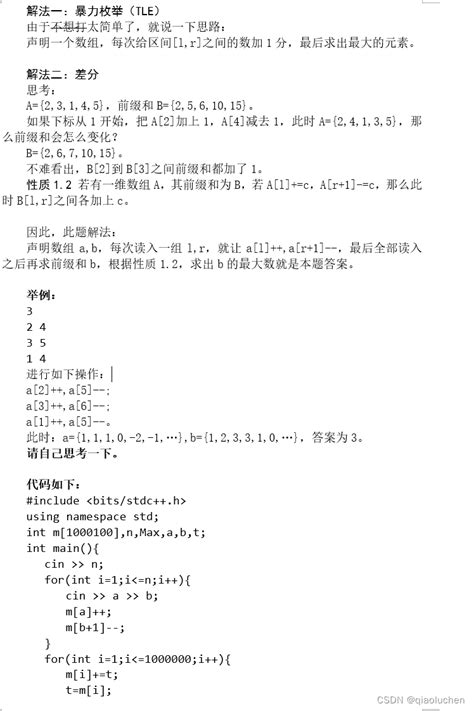 一维前缀和与差分一维前缀和以及差分 Csdn博客
