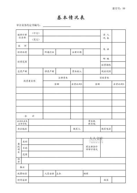 综合类审计工作底稿全套模板xls
