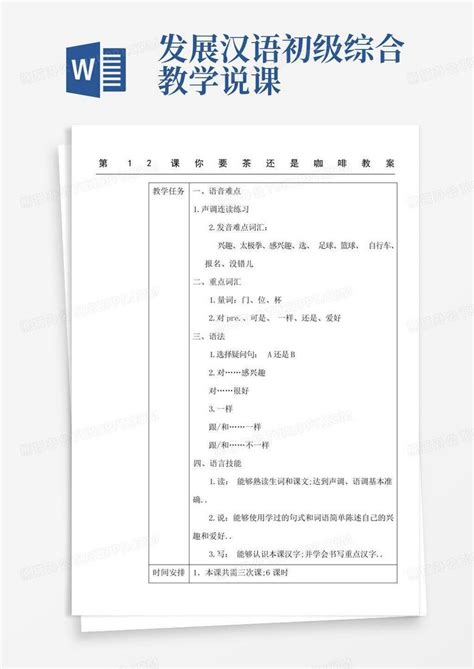 发展汉语初级综合教学说课word模板下载 编号lxrbjvab 熊猫办公