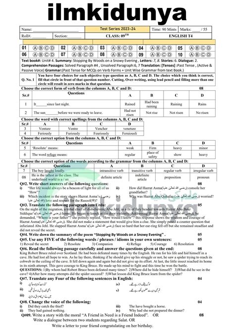 9th Class English Chapter Wise Test