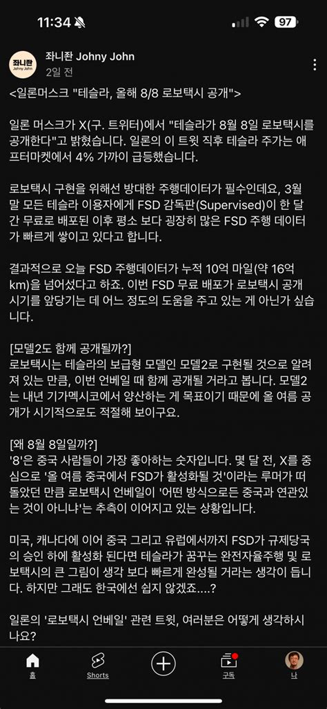 왜 테슬라 로보택시 공개일은 8월8일일까 잡담 Ev카페 전기차 정보 커뮤니티