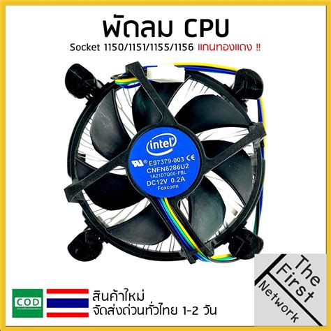 ของใหม่ ซิงค์ พัดลม แกนทองแดง ซีพียู อินเทล Cpu Fan Intel สำหรับ 1150 1151 1155 1156 Intel I3 I5