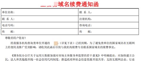 站长们注意了警惕域名续费诈骗 帝恩思