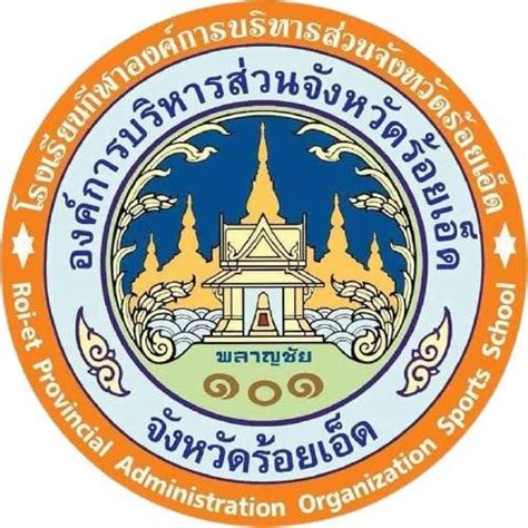 โรงเรียนกีฬาองค์การบริหารส่วนจังหวัดร้อยเอ็ด Roi Et