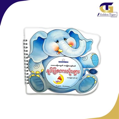 Kkh Learning Book ရုပ်ပြစကားလုံးများ Golden Tiger Stationery Store