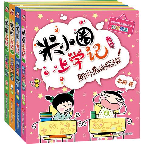 2019米小圈上学记二年级全套4册注音版小学生课外阅读书籍阅读的校园故事1 2一年级课外书三儿童读物下册米你小圈漫画书爆笑漫画虎窝淘