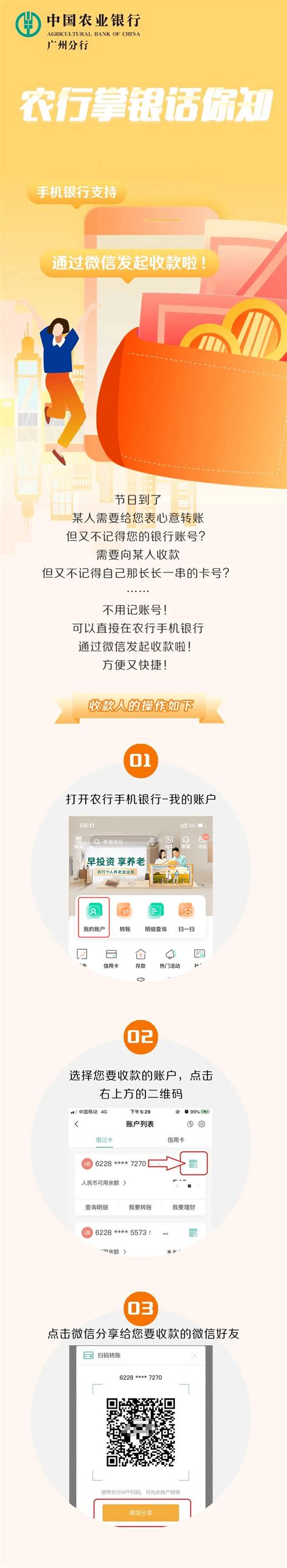 农行掌银话你知 不用记账号直接通过微信发起收款 分行 广州 手机