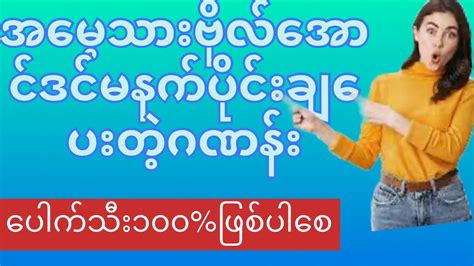 ၁၉ကြိမ်အမေ့သားဗိုလ်အောင်ဒင်မနက်ပိုင်းတစ်ဖြတ်ကြိုက်တူရှိစောစောထိုးထားကြပါ ခ်ဲ 2d3dအောင်ပြီ