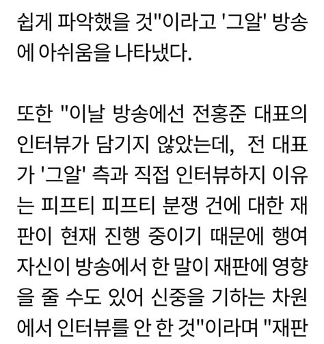 단독 피프티 그알 전홍준 대표 안 나온 이유