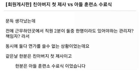 친아버지 첫 제사 Vs 아들 훈련소 수료식 오늘의 꿀통