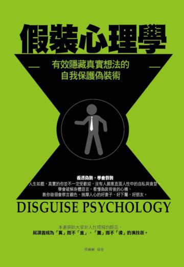 假裝心理學 灰熊iREAD
