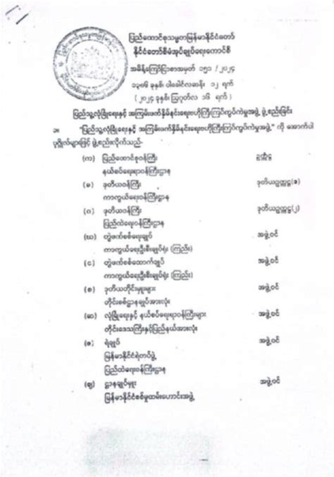 ပြည်သူ့လုံခြုံရေးနှင့် အကြမ်းဖက်နှိမ်နင်းရေး ဗဟိုကြီးကြပ် ကွပ်ကဲမှုအဖွဲ့ ဖွဲ့စည်း