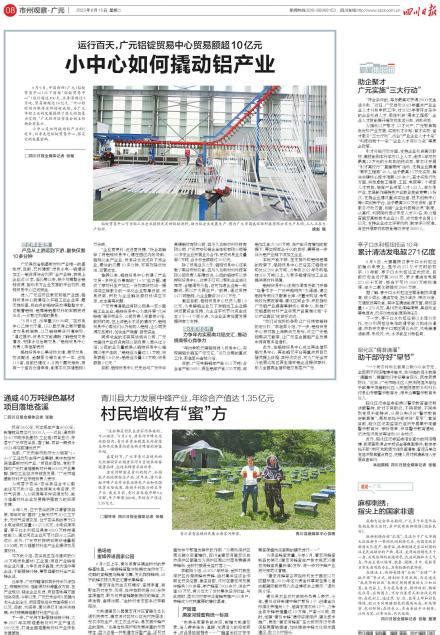通威40万吨绿色基材项目落地苍溪 四川日报电子版