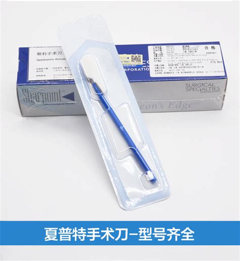 美国夏普特一次性眼科手术刀月形隧道刀侧切刀眼科手术刀器械 阿里巴巴