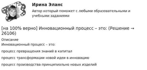 [на 100 верно] Инновационный процесс это Решение → 26112