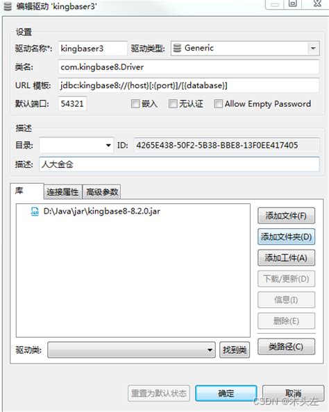 【数据库】使用dbever连接人大金仓数据库 Goshare Csdn 【数据库】使用dbever连接人大金仓数据库 Goshare Csdn