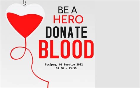 Ionios New Agency Γίνε ήρωας δωρίζοντας αίμα