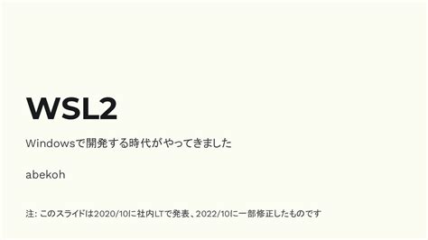 wsl2 2020 10 30 speaker deck