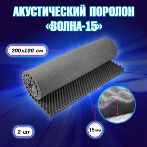 Акустический поролон Волна 15, Темно-серый, 200х100см 2 штуки по низкой ...