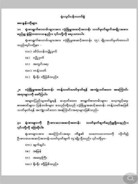 ရုံးလုပ်ငန်း လက်စွဲ Pdf