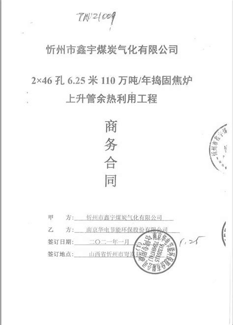 华电外盘管式上升管换热系统得到广泛推广应用 南京华电节能环保股份有限公司