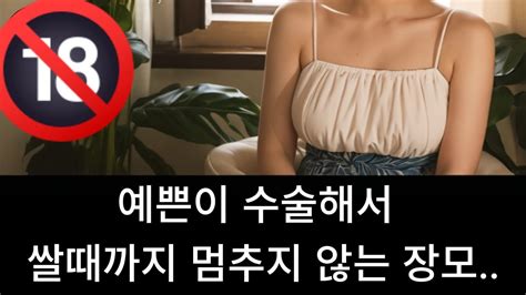 썰언니의 사연라디오 사위에게 잘보이고 싶어서 수술까지한 장모님썰언니 사랑 시아버지 썰사연 실화사연 며느리 친구 엄마