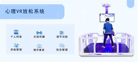 心理VR放松系统
