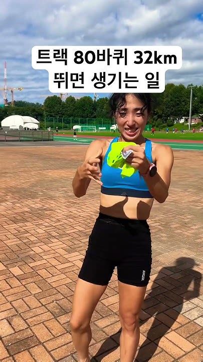 트랙 80바퀴 뛰면 생기는 일 마라톤 장거리 달리기 Youtube