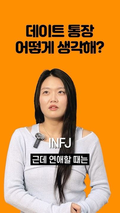 데이트 통장 어떻게 생각해 Youtube