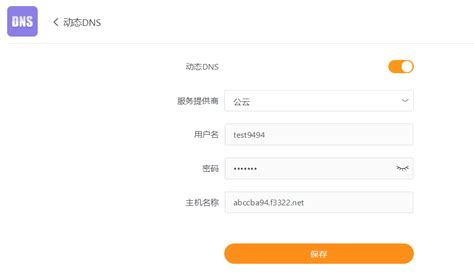 路由器 Ddns 动态域名解析教程 路由网