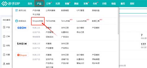 Shopee热销选品功能说明 妙手ERP