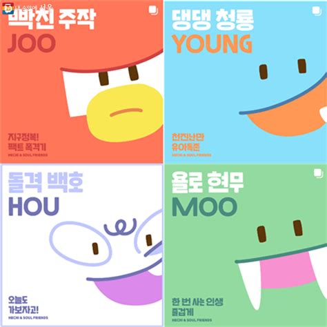 반갑다 새로운 해치와 친구들 앞으로 서울시를 잘 부탁해~ 내 손안에 서울 서울이야기 시민소통 정보소통광장