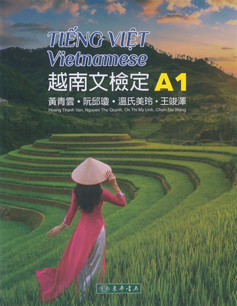 越南語檢定 A1 誠品線上