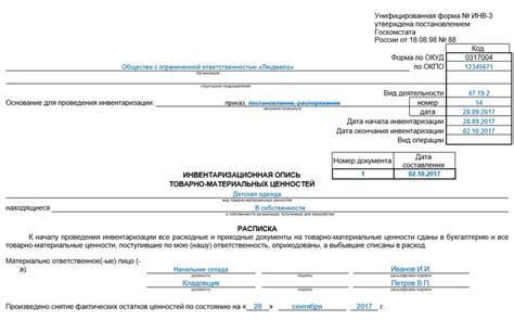 ИНВ 3 инвентаризационная опись товарно материальных ценностей бланк Современный