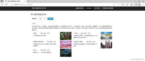 大数据毕业设计热门旅游景点大数据分析系统 可视化 贝叶斯预测模型 附源码 旅游景点热度预测分析 CSDN博客