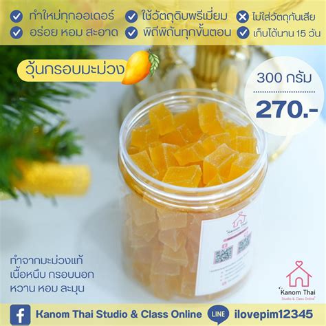 ใครอยากทาน วุ้นกรอบมะม่วง สั่งกับทางเพจนี้ได้เลยนะคะ 🥭🌼 หรือจะโดยตรงไปที่เพจ Kanom Thai ก็ได้