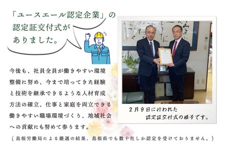 ユースエール認定企業 マツエ通信工業株式会社