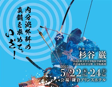 第37回日本内分泌外科学会総会