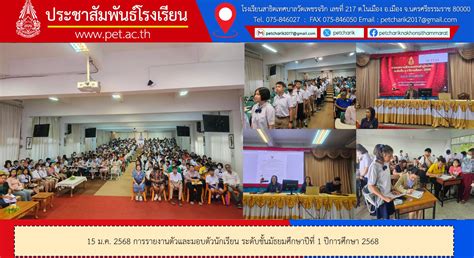 โรงเรียนสาธิตเทศบาลวัดเพชรจริก 8 11 มี ค 65 สอบปลายภาค ภาคเรียนที่ 2 ปีการศึกษา 2564