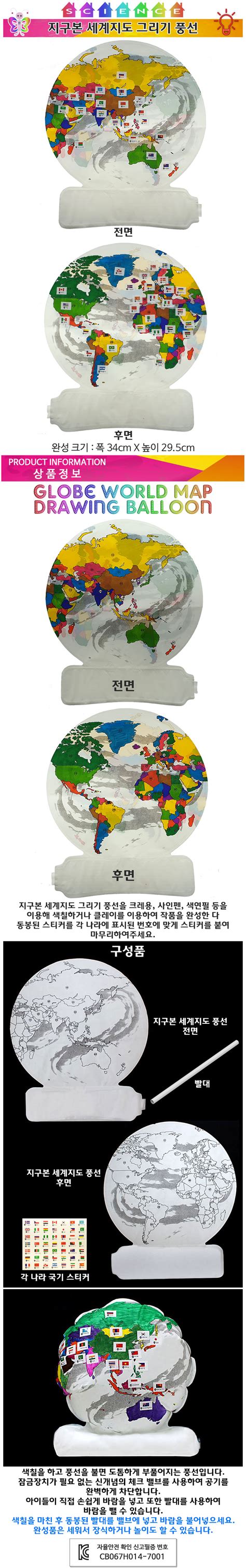 지구본 세계지도 그리기 풍선