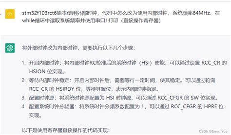 Stm32f103rct6使用内部晶振作为时钟源stm32f103使用内部时钟 Csdn博客